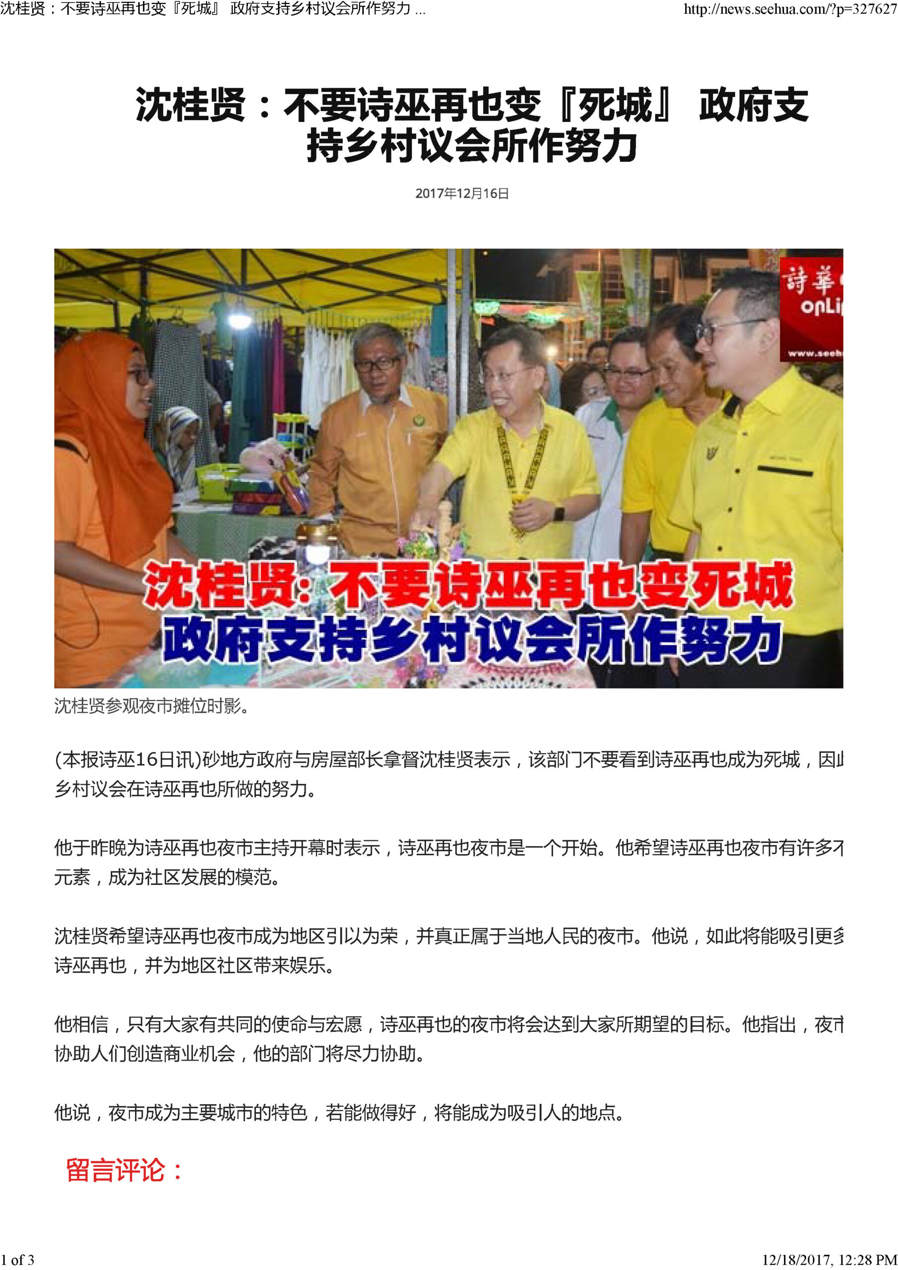 Dr Sim opens Sibu Jaya Night Market – Amcorp Properties