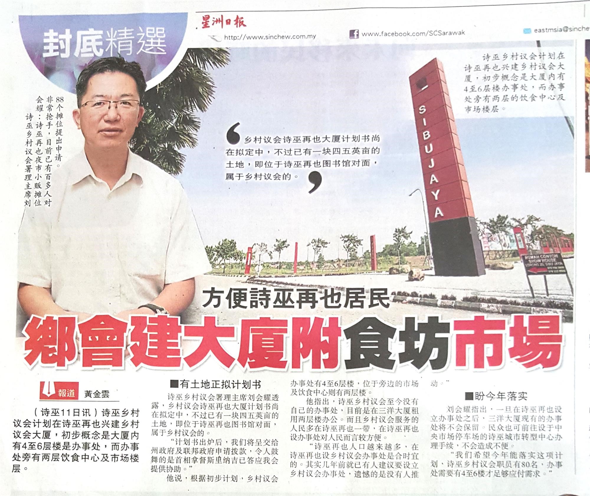 SRDC holds dialogue with SibuJaya residents – Amcorp Properties